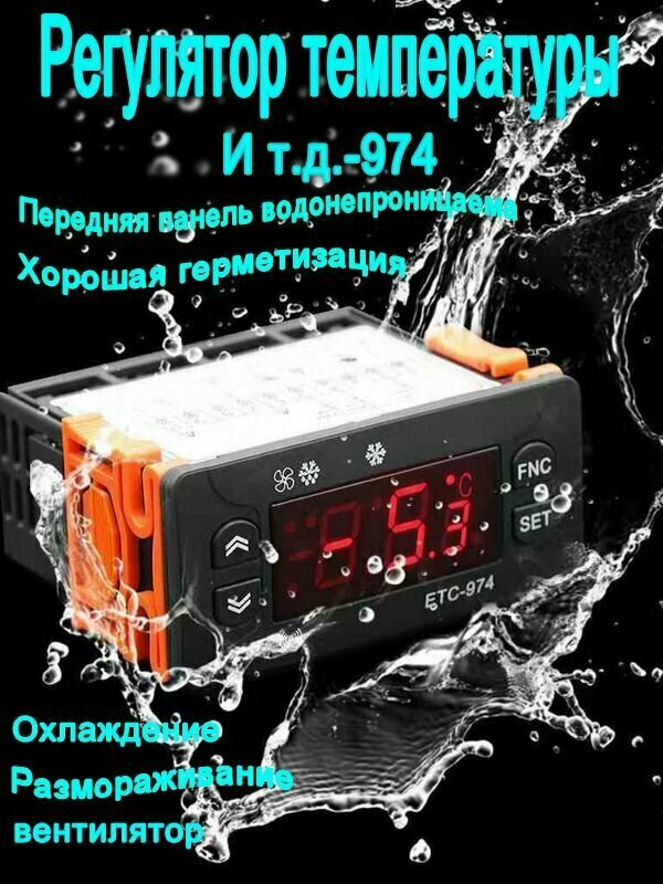 Контроллер ETC-974 2 датчика NTC