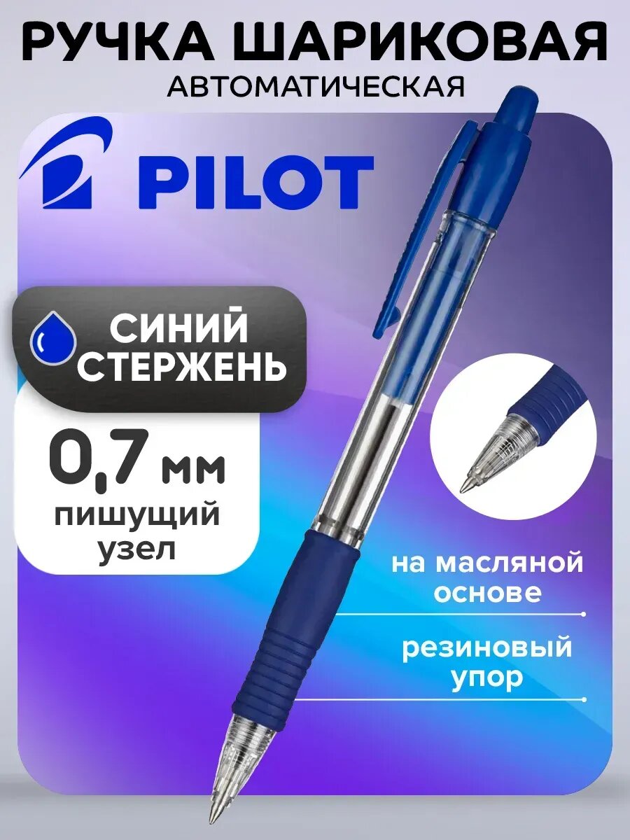 Ручка шариковая автоматическая Super Grip, узел 0.7 мм