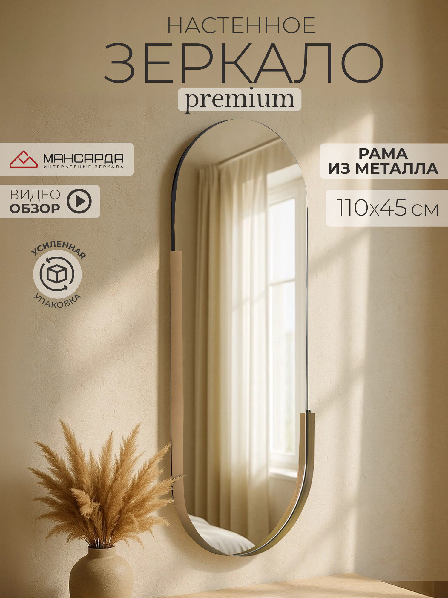 Зеркало овальное настенное Мансарда 110х45 см интерьерное c окантовкой универсальное