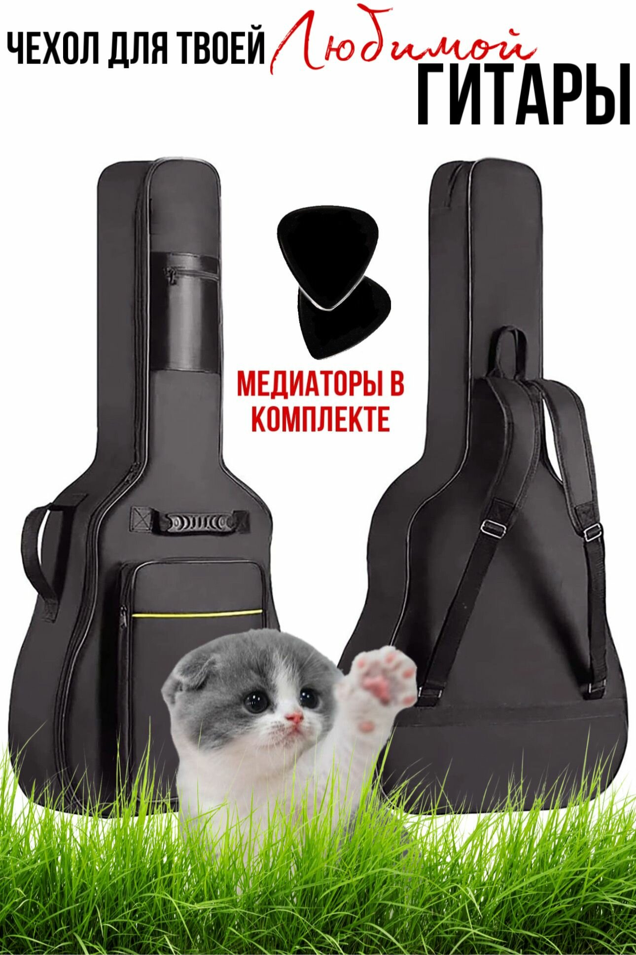 Чехол для музыкального инструмента