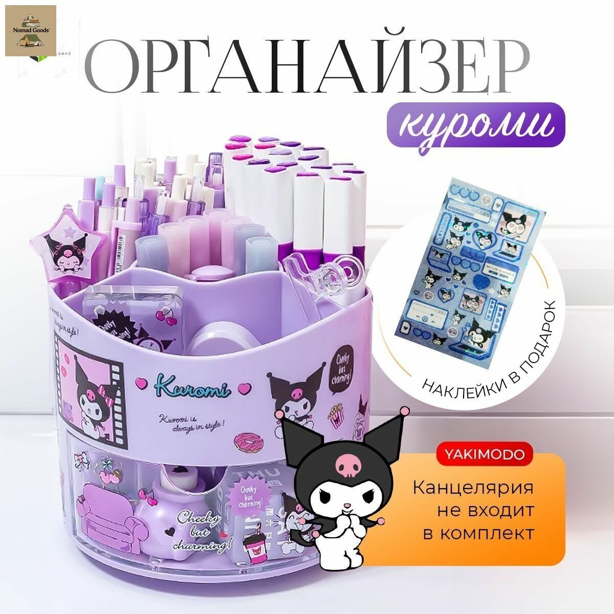 Органайзер для канцелярии детский для канцелярских принадлежностей (карандашей, ручек, маркеров), милая настольная карандашница для девочек Куроми Kuromi, подставка для хранения на стол для школьника