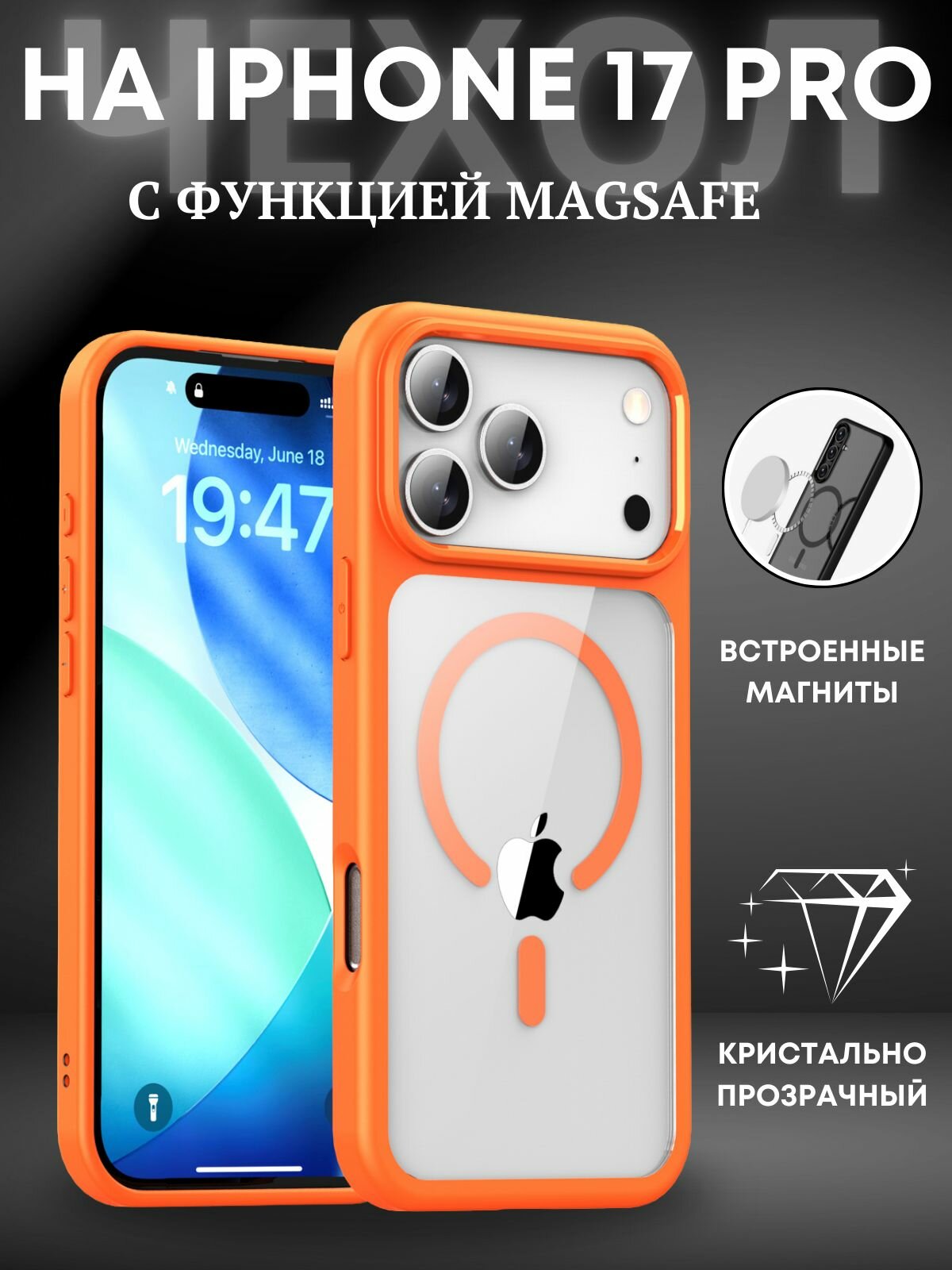 Чехол на iPhone 17 Pro / Айфон 17 Про прозрачный с силиконовым кантом Crystal MagSafe Case (Оранжевый)