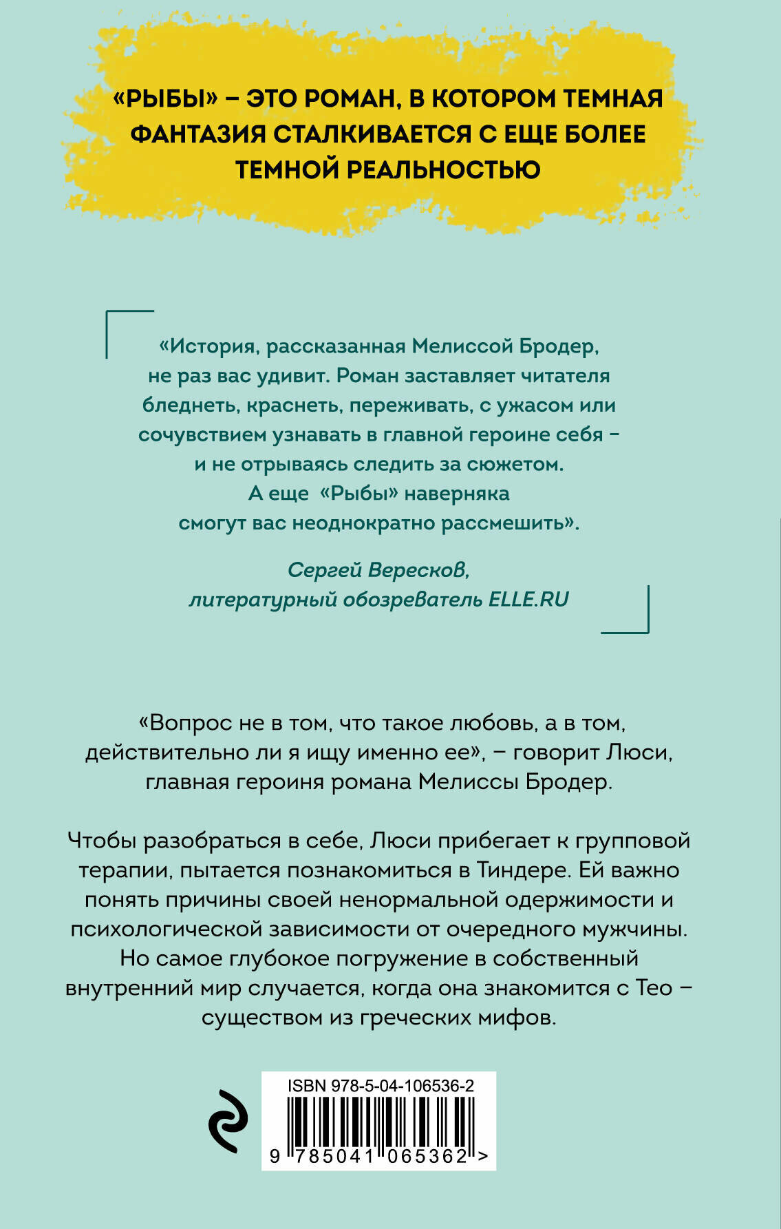 Бродер М. Рыбы — фото 1