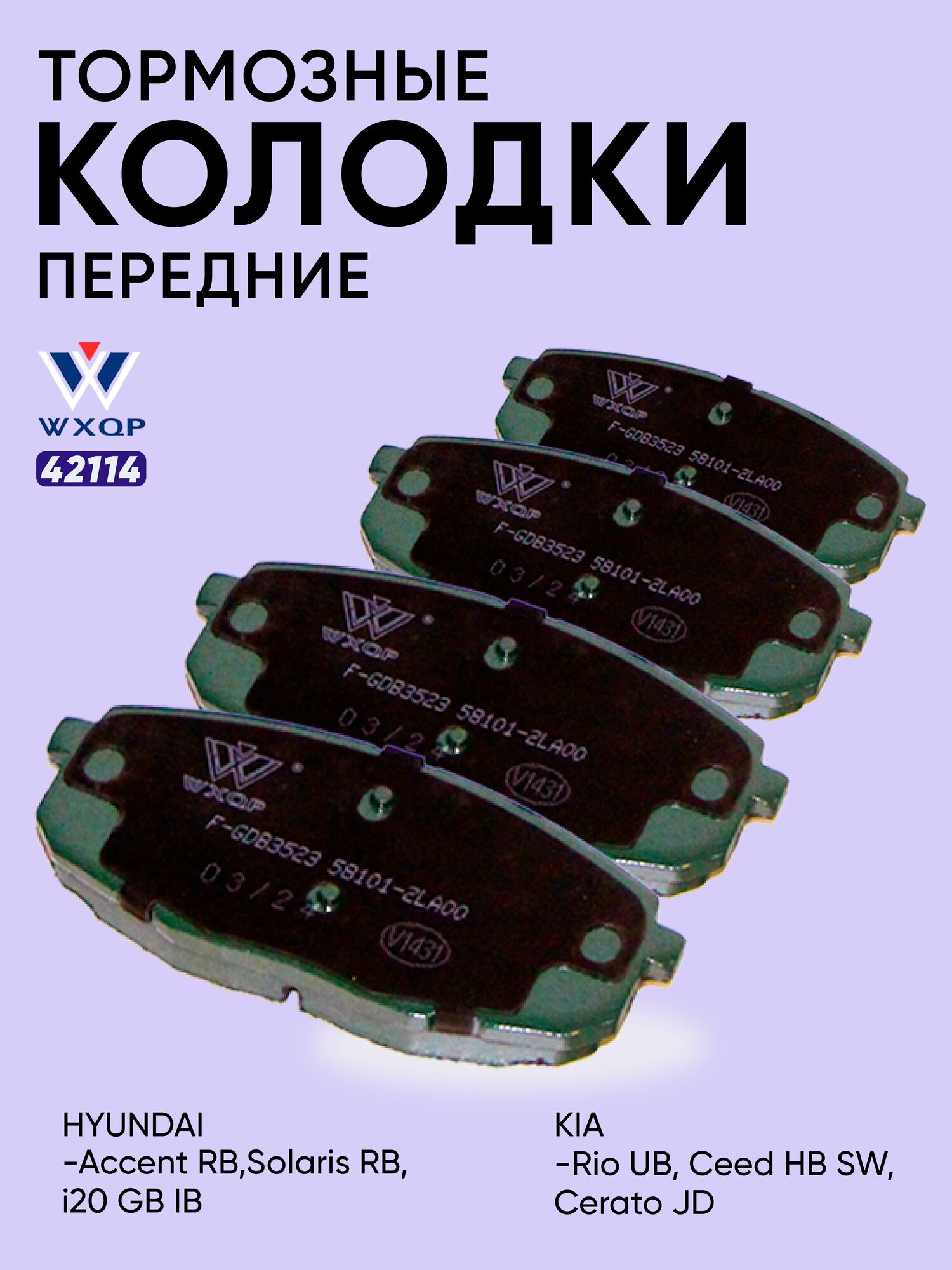 Колодки тормозные передние Hyundai Accent i20 Kia Rio Ceed JD D-11268M/58101-1RA00