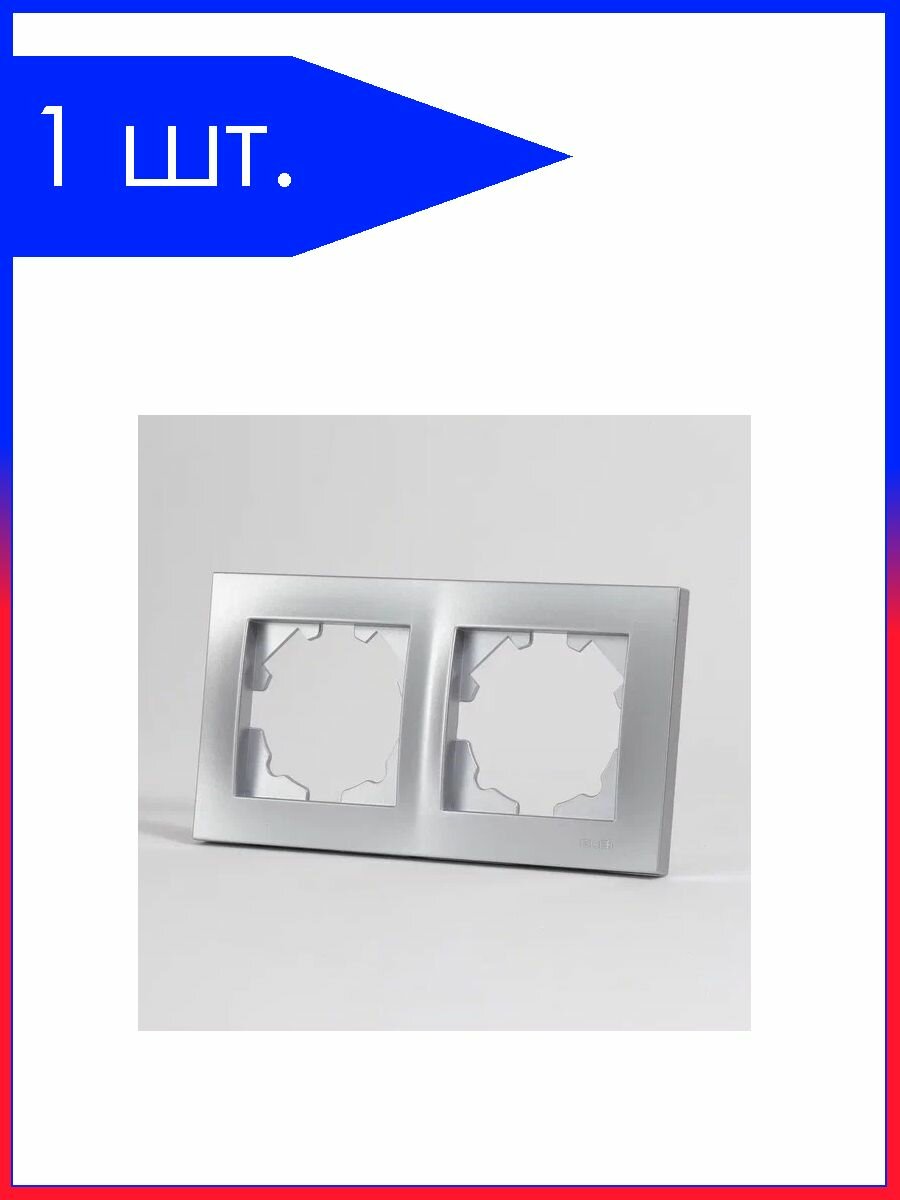 Рамка 2 Поста Серый металлик VEGA EL-BI арт. 510-011000-226