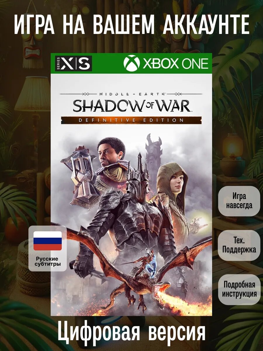 Middle-earth : Shadow of War Definitive Ed (One, Series , Цифровая версия игры