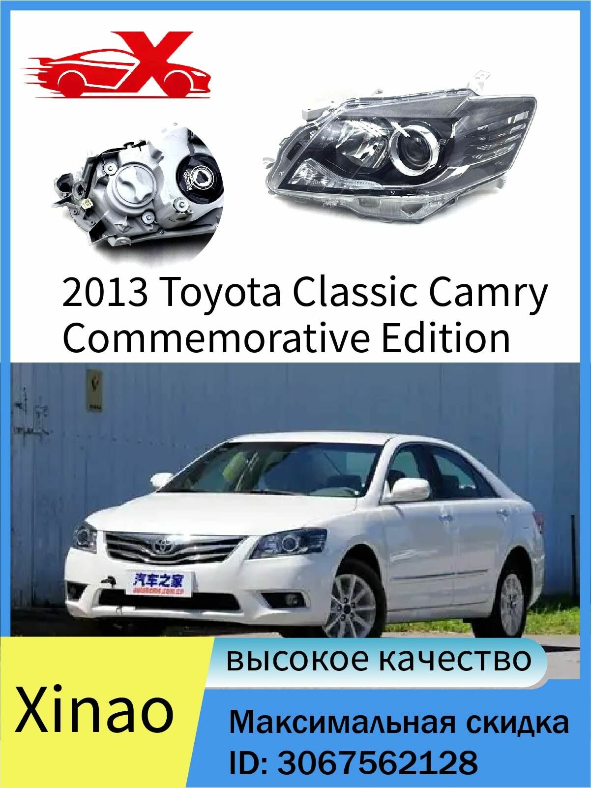 Фары автомобильные, 1 шт, арт. Подходит для фар Toyota 2013 Classic Camry Commemorative Edition.