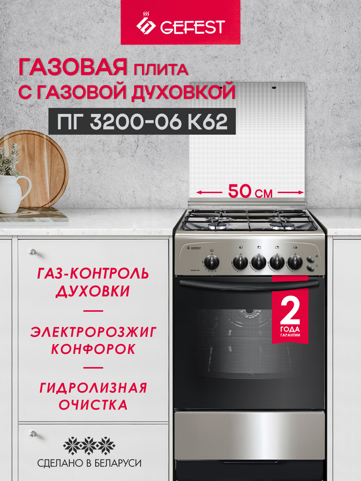 Газовая плита GEFEST 3200-06 К62 с газовой духовкой, объем 42 л, серебристая