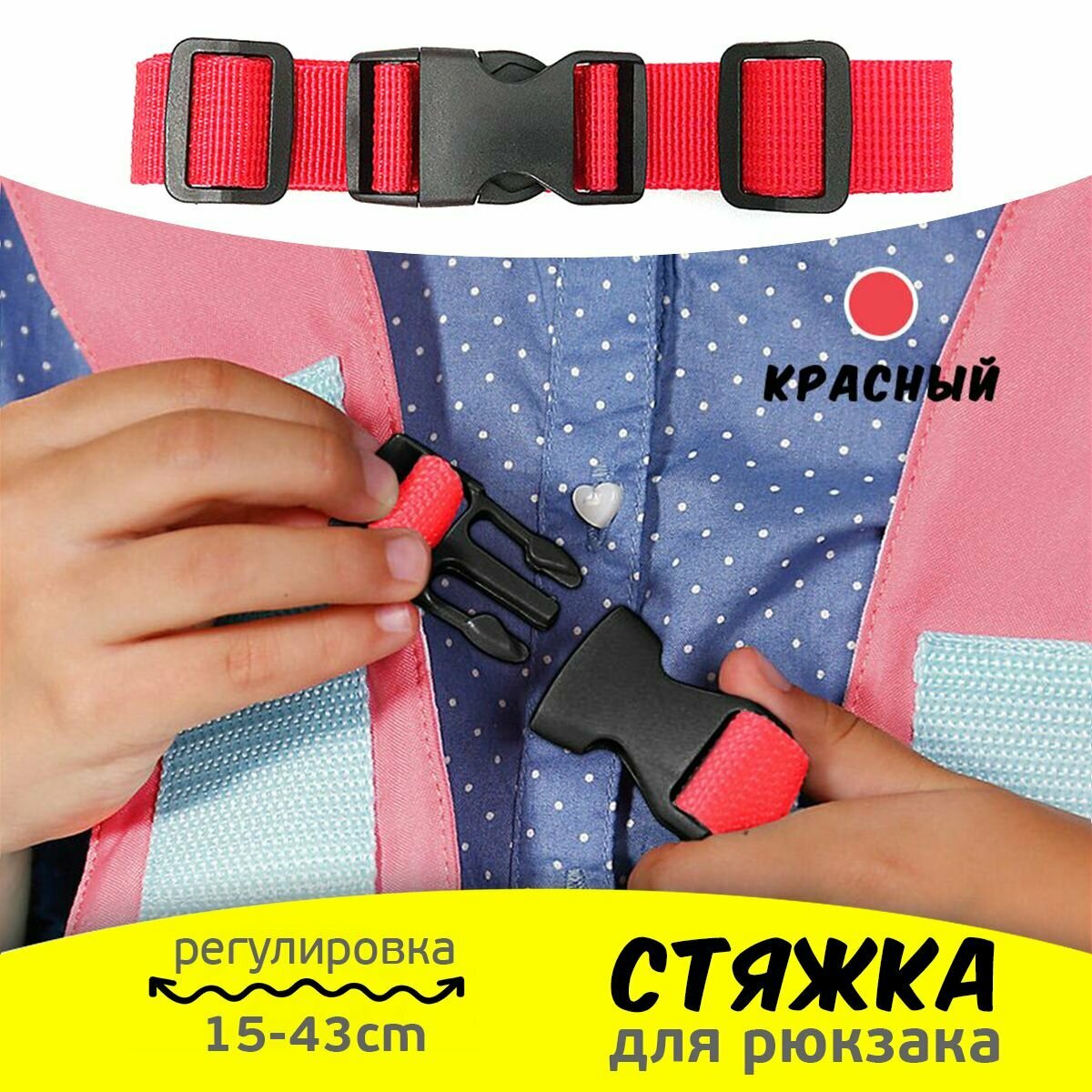 Нагрудный ремень для рюкзака на лямки с карабином. Грудная стяжка / Красный цвет