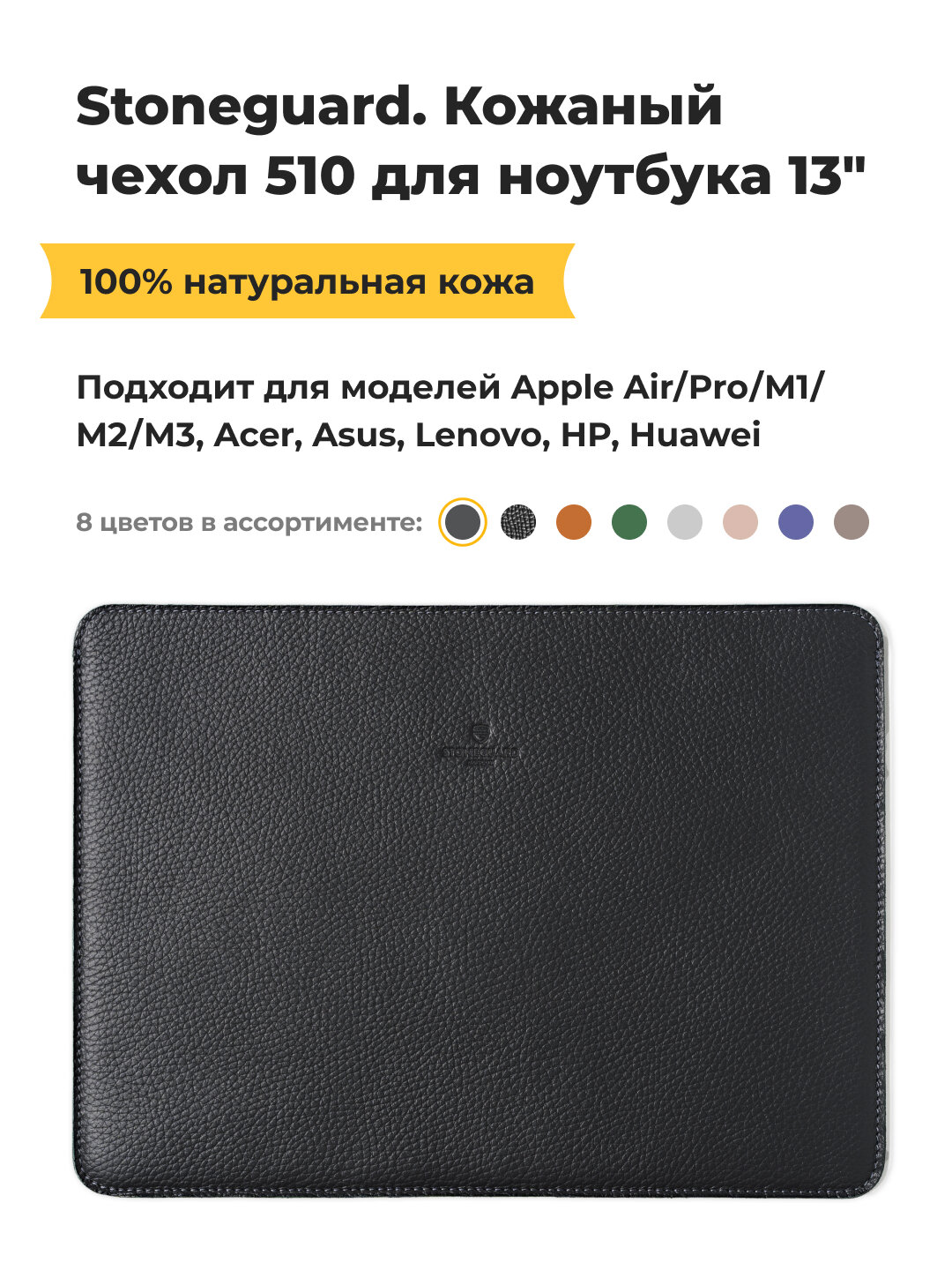 Чехол Stoneguard для MacBook 13" из натуральной кожи