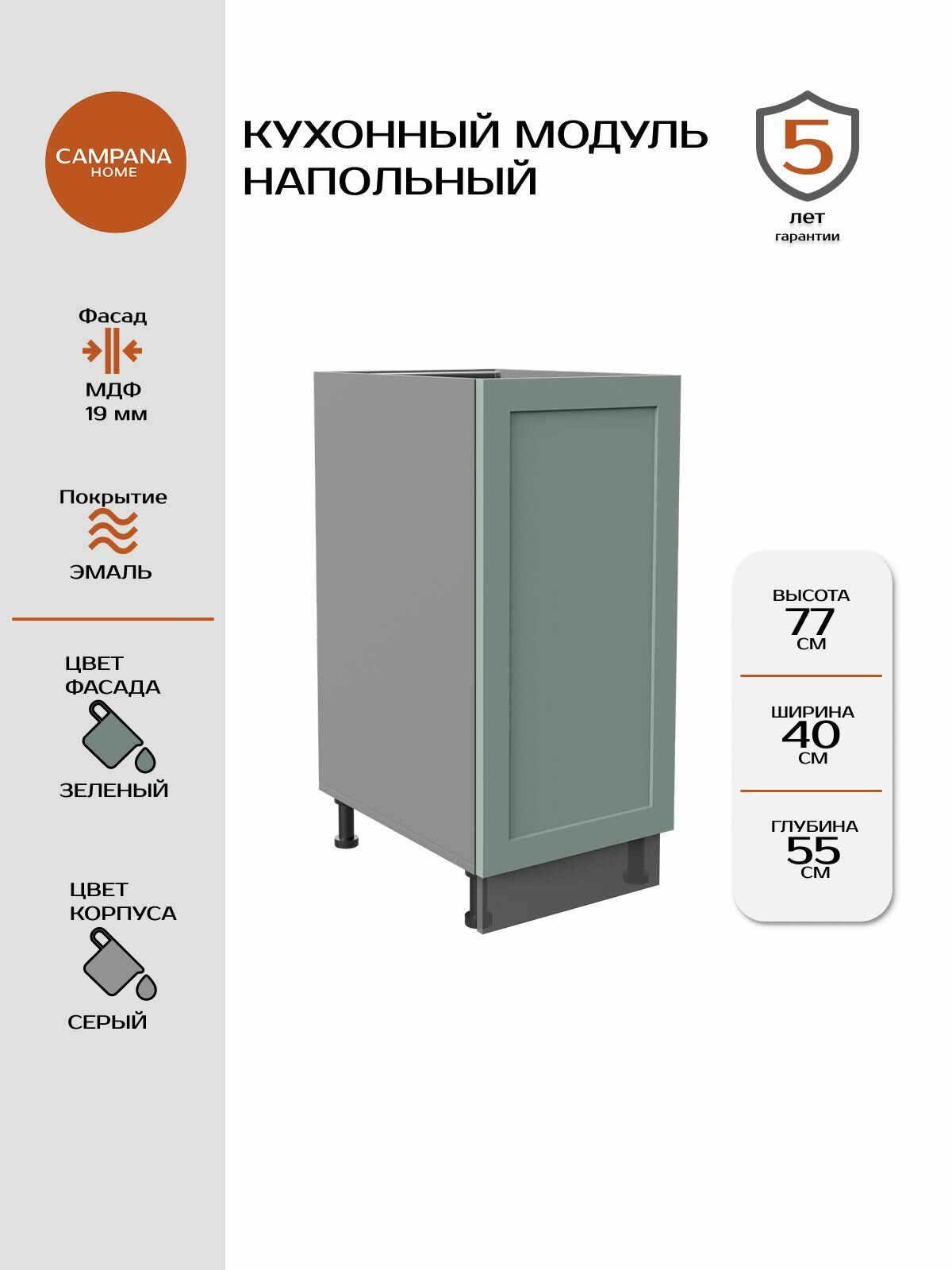 Кухонный модуль напольный, Спесо, Зеленый, 40x87x55