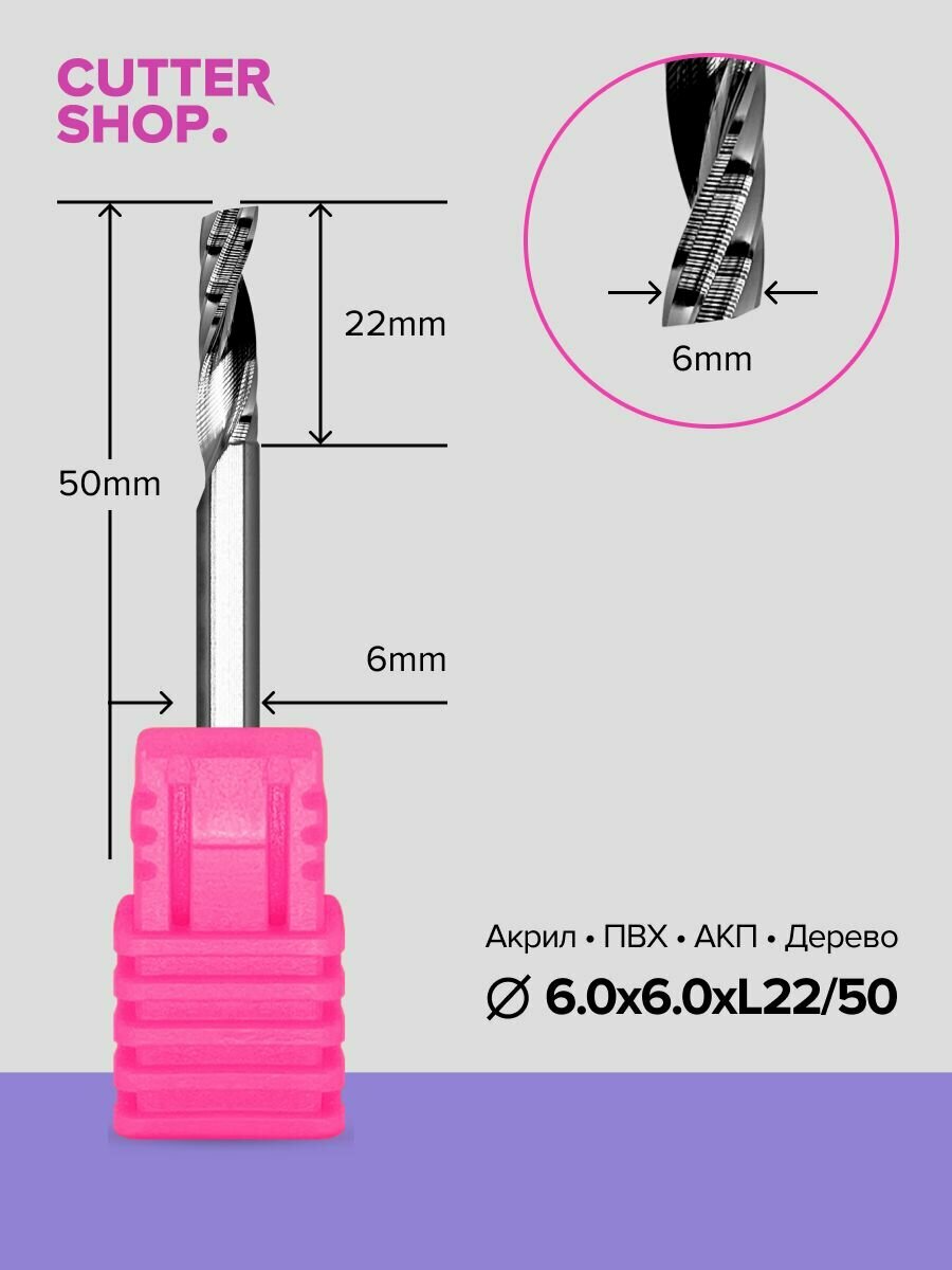 Фреза по дереву, ПВХ, АКП, акрилу PU-D6.0х6.0хL22/50 гравировальная, HRC65, для ручного фрезера, станков ЧПУ