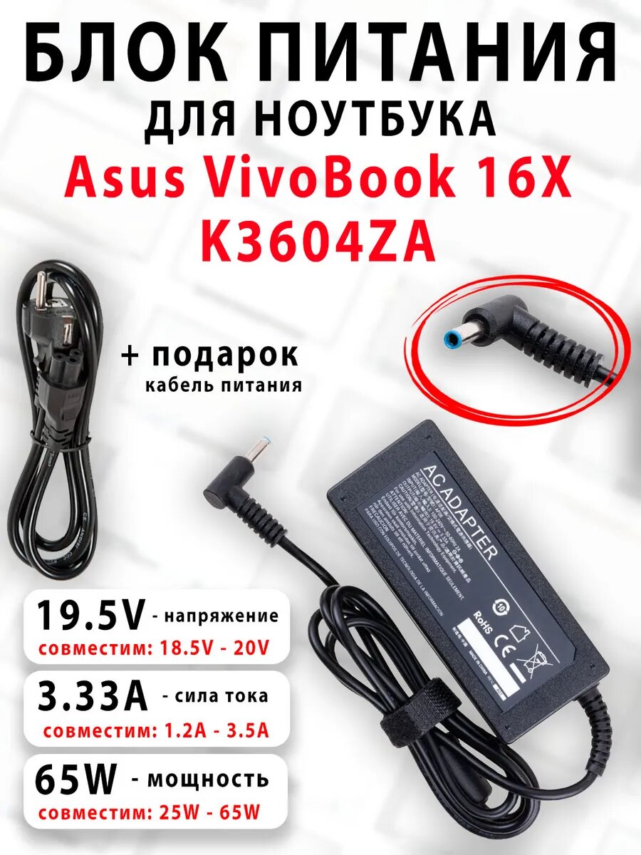 Зарядка для ноутбука Asus VivoBook 16X K3604ZA