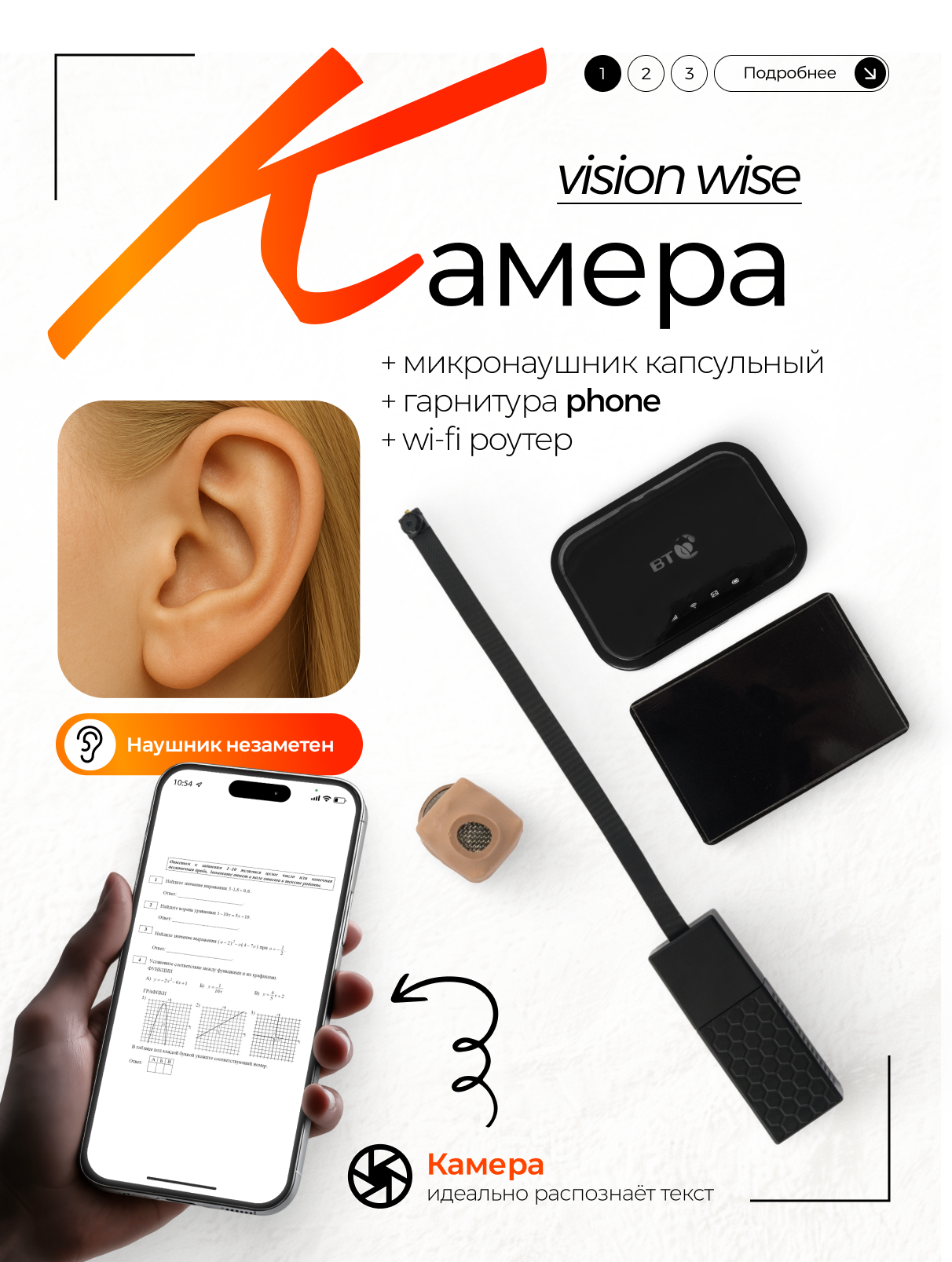 Микрокамера Vision Wise + Wi-Fi роутер + микронаушник + Phone/камера с наушником купить маленькие для экзамена