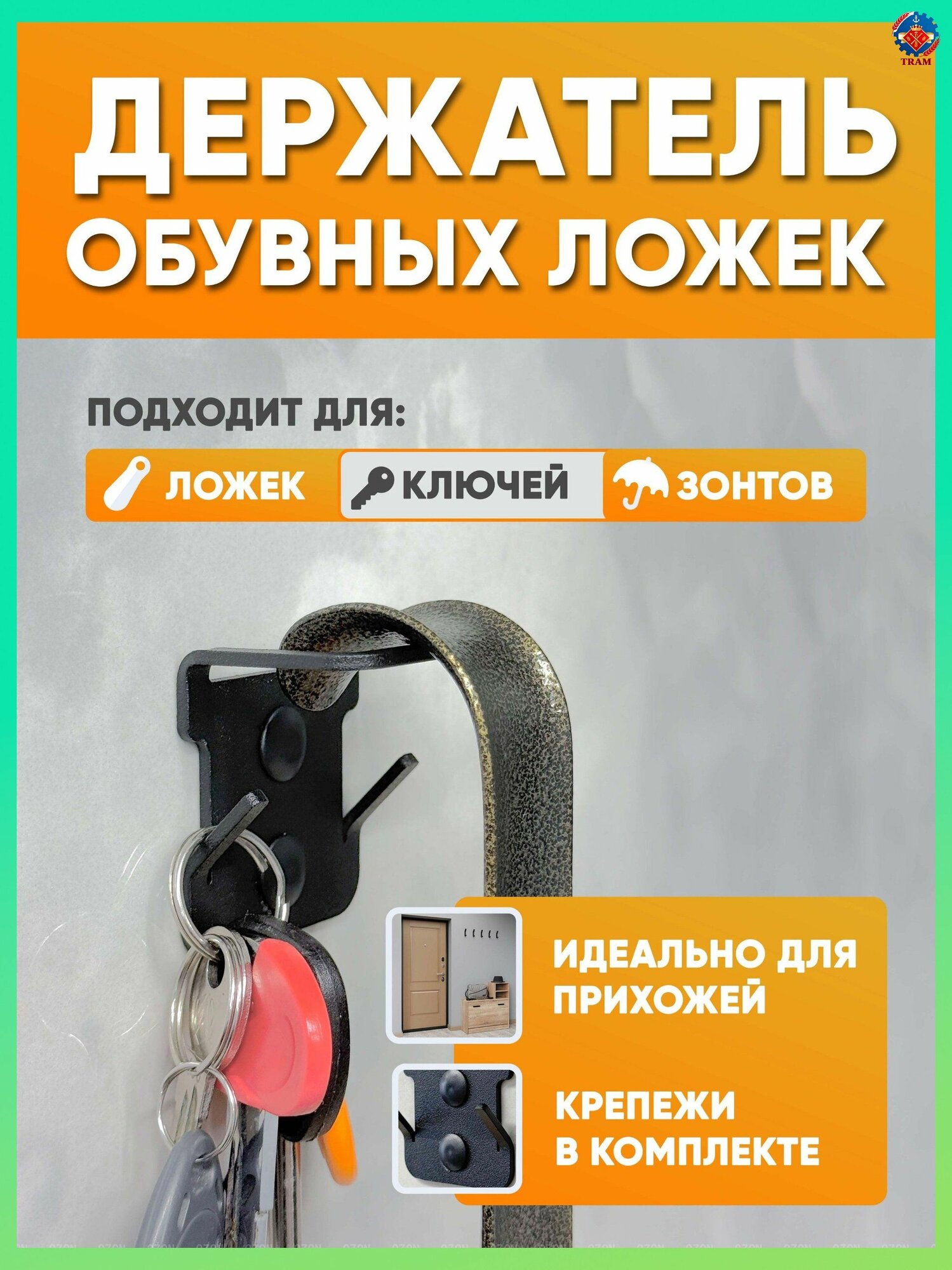 Ложка/рожок для обуви