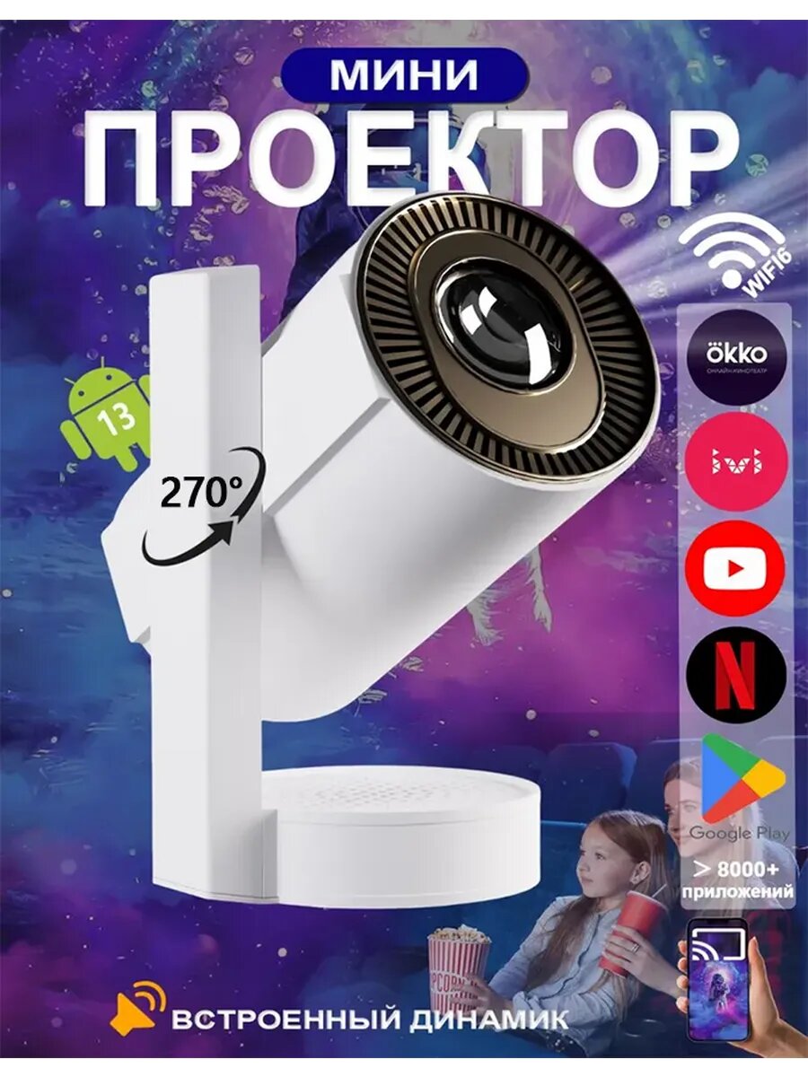 Пульт для проектора Beutyone, Android 11, Bluetooth 5.0, Wi-Fi 2.4/5 ГГц