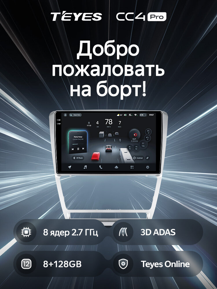 Магнитола TEYES CC4Pro 8/128 ГБ For Шкода Октавия 2 For Skoda Laura Octavia 2 A5 2008 - 2013