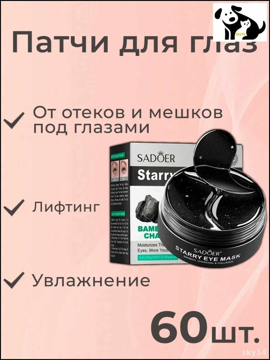 Эксклюзивные витаминные патчи для глаз и лица 60 штук, созданные на основе коллагена для омоложения и увлажнения, эффективно устраняют отеки и мешки