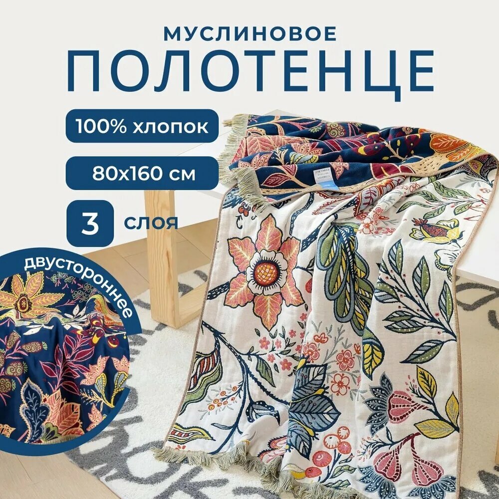 Полотенце банное homely, Хлопок, Муслин, 80x160 см, бежевый, розовый, 1 шт.