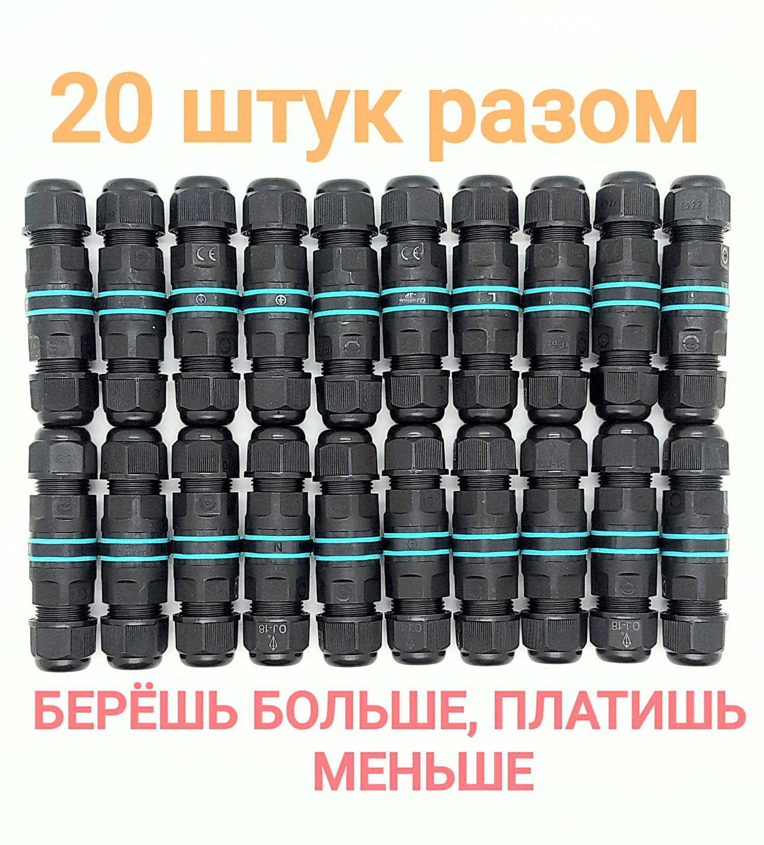 20 штук коннектор/Соединитель кабельный 20 штук, водонепроницаемый, быстрозажимной, IP68, коннектор кабельный