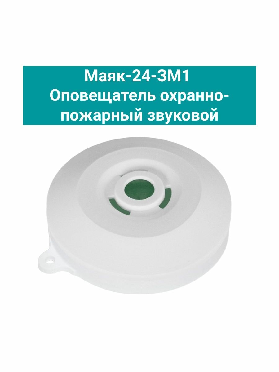 Маяк-24-ЗМ1