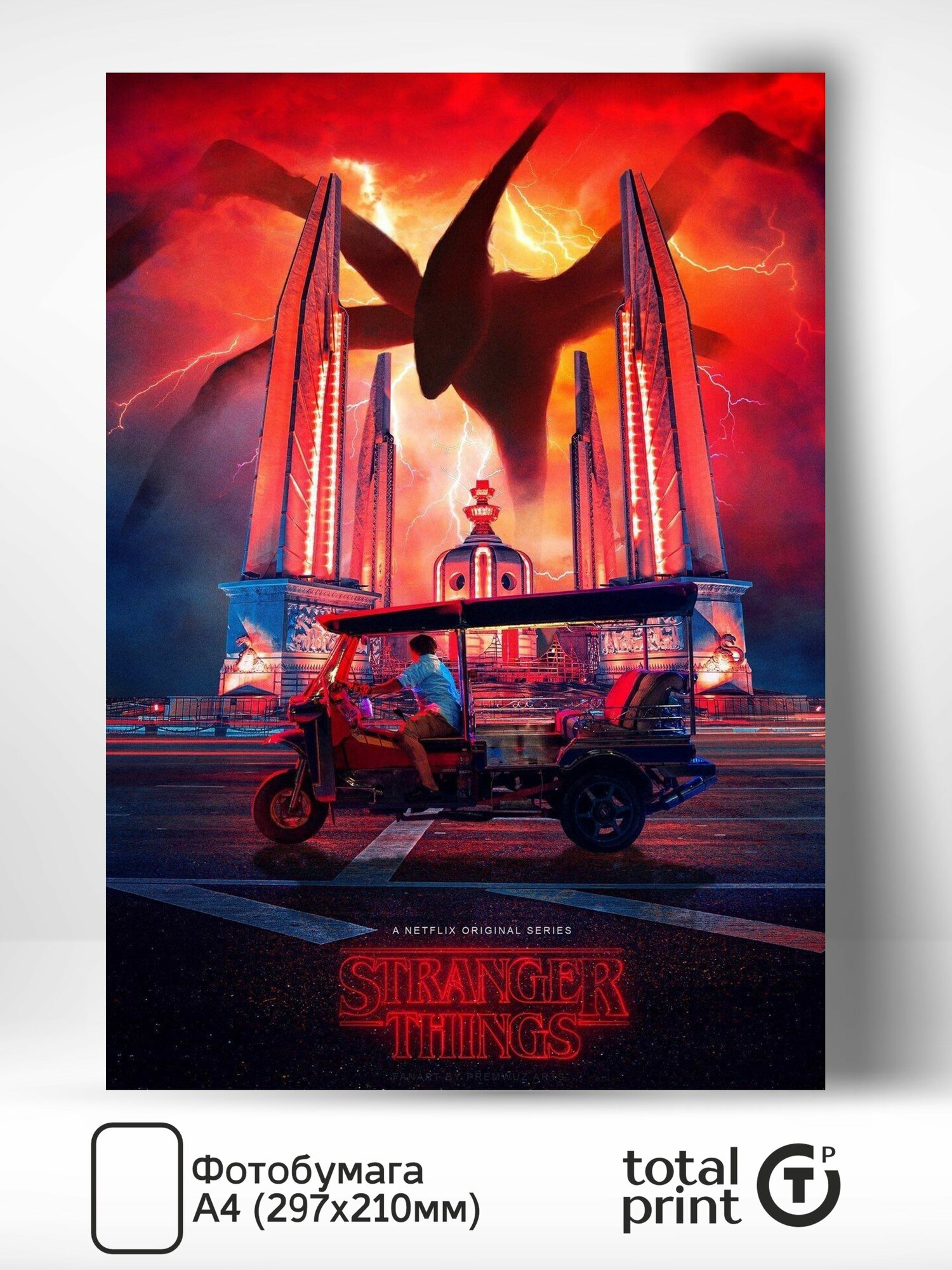 Постер Stranger things, Очень странные дела, А4, TotalPrint