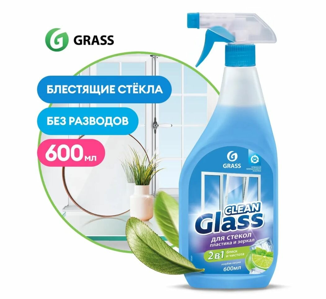 Чистящее средство Grass Clean Glass Голубая лагуна 600 мл