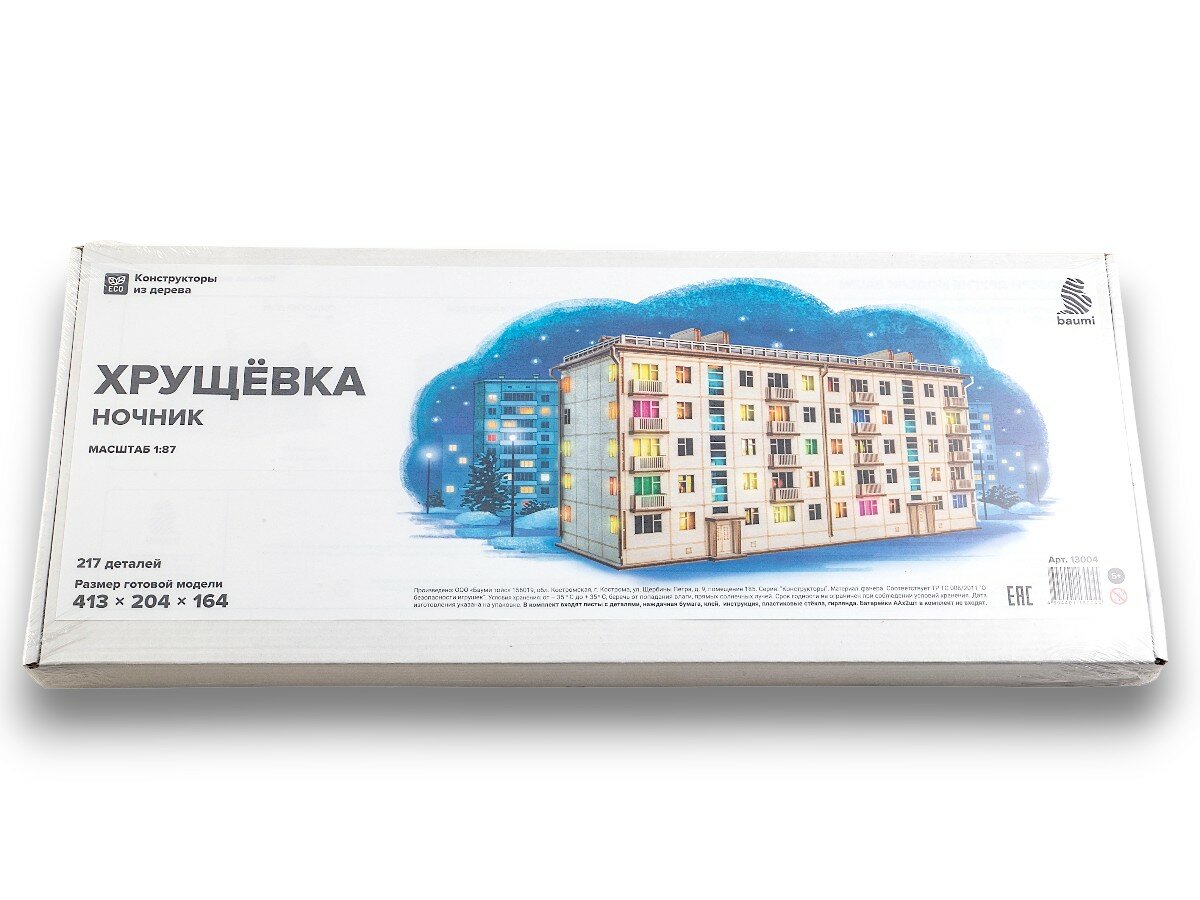 Сборная модель Пятиэтажный дом "Хрущёвка", 1:87. Baumi 13004