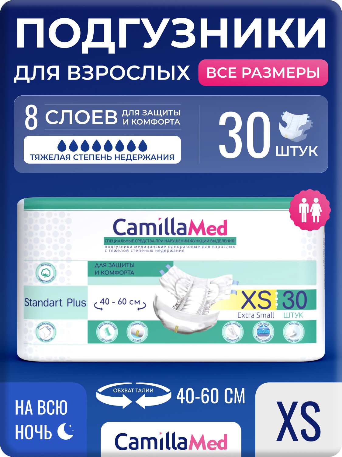 Подгузники для взрослых CamillaMed Standart Plus, размер XS, 30 шт.
