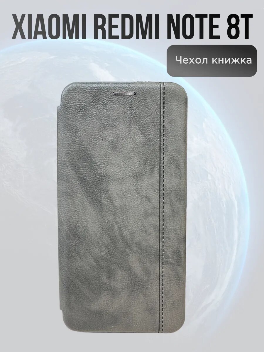 Чехол книжка для xiaomi redmi note 8t