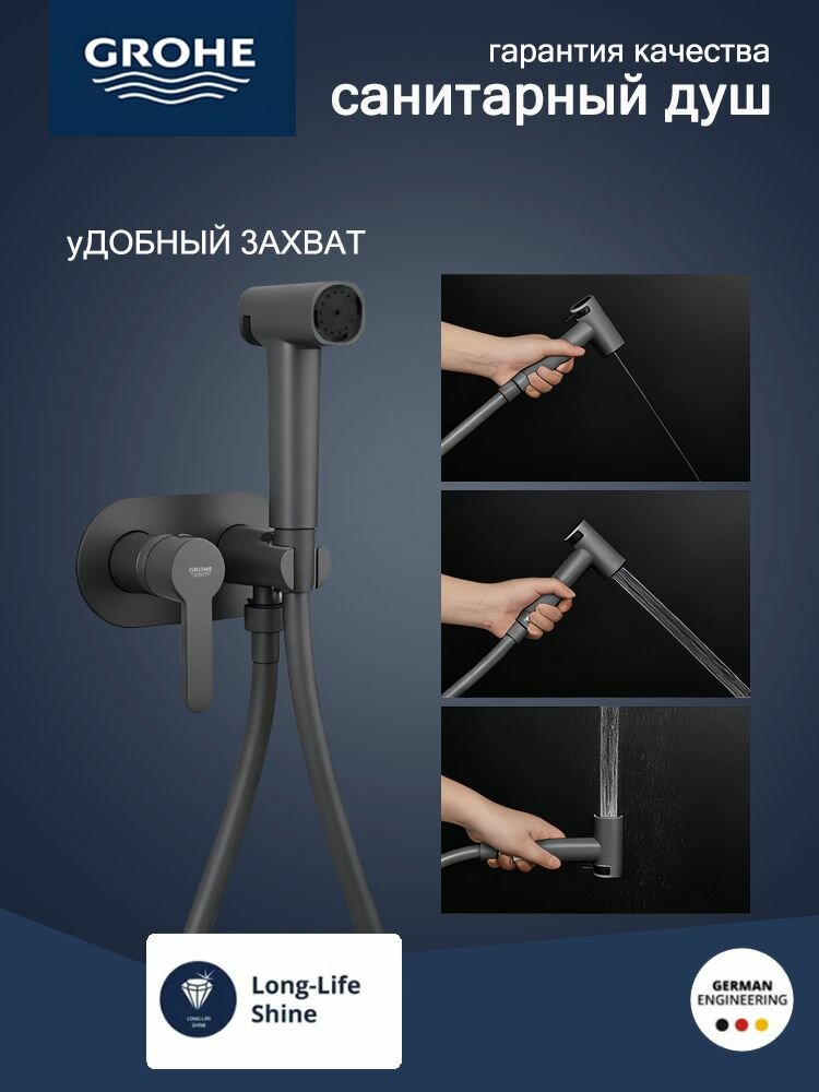 Смеситель для биде Grohe, латунь, гигиенический душ, встроенный