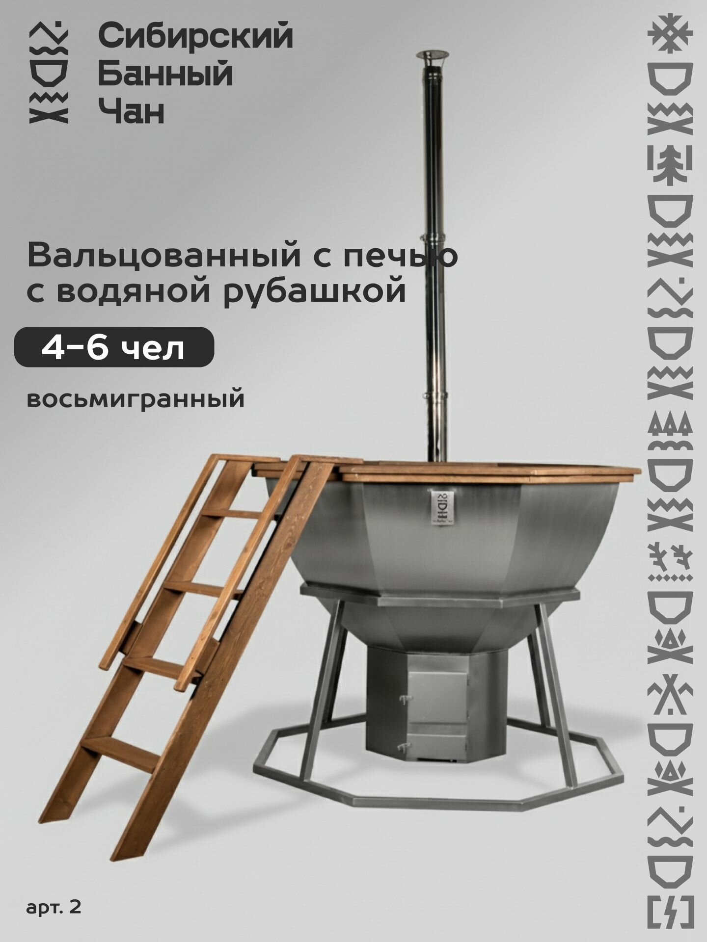 Банный чан на 6 человек с печью "водяная рубашка" на дровах, серый металлик