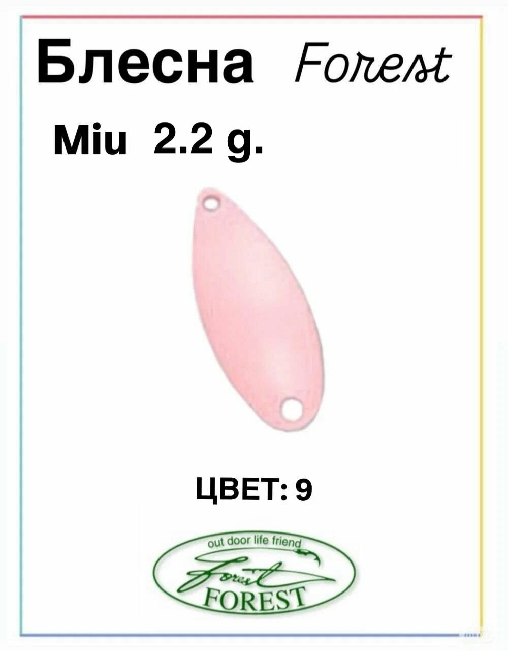 Блесна Forest Miu 22 2.2g #09