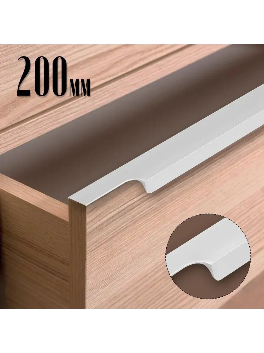 Мебельные ручки профильные, L=200 мм, комплект 4 шт