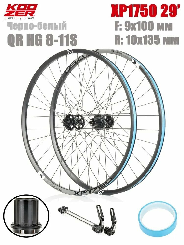 KOOZER XP1750 - ультралегкий горный велосипед с дисковым тормозом для бездорожья, 29-дюймовые бескамерные велосипедные колеса HG (F: 9 * 100 мм, R: 10 * 135 мм), черно-белая пара