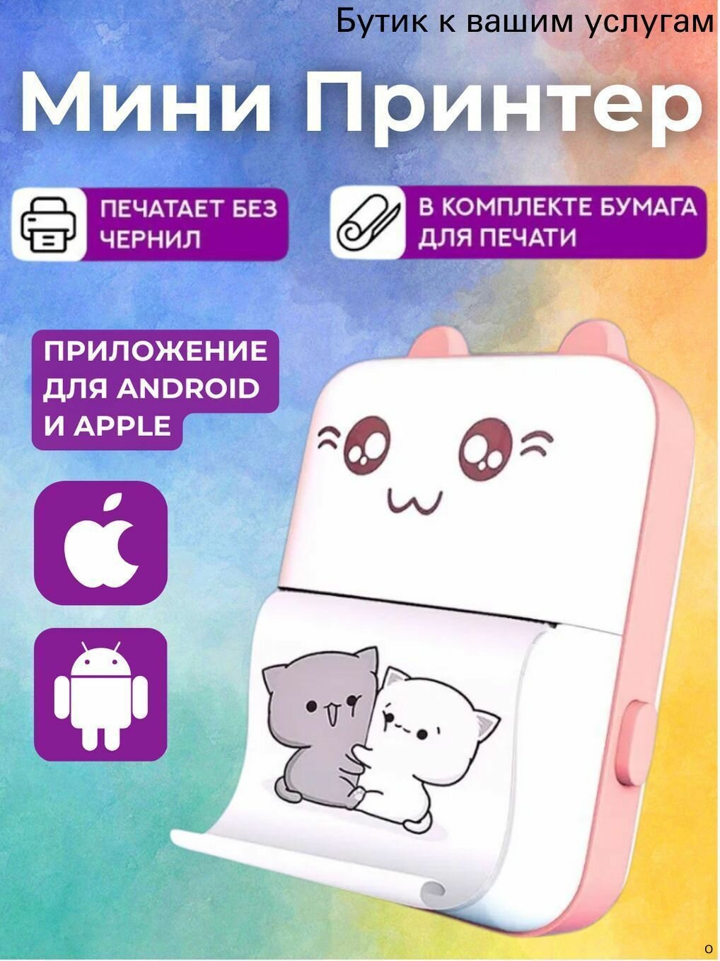 Мини-принтер