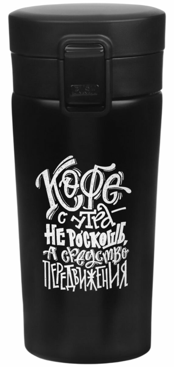 Термокружка "Кофе" с ситечком и кнопкой, кружка-термос из нержавеющей стали для кофе и чая, термостакан сохраняет тепло 8 ч, 380 мл.