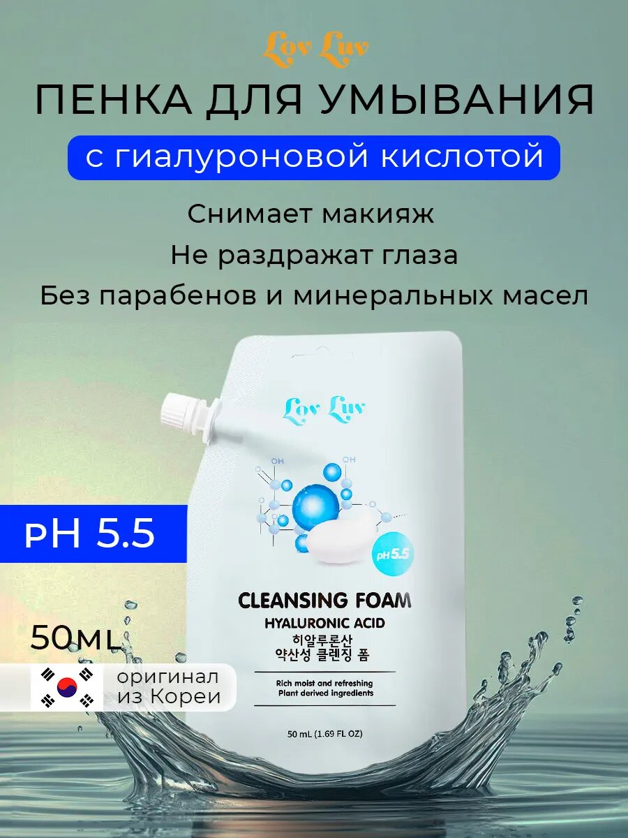 Пенка для умывания LovLuv Cleansing Foam Hyaluronic Acid с гиалуроновой кислотой 50 мл