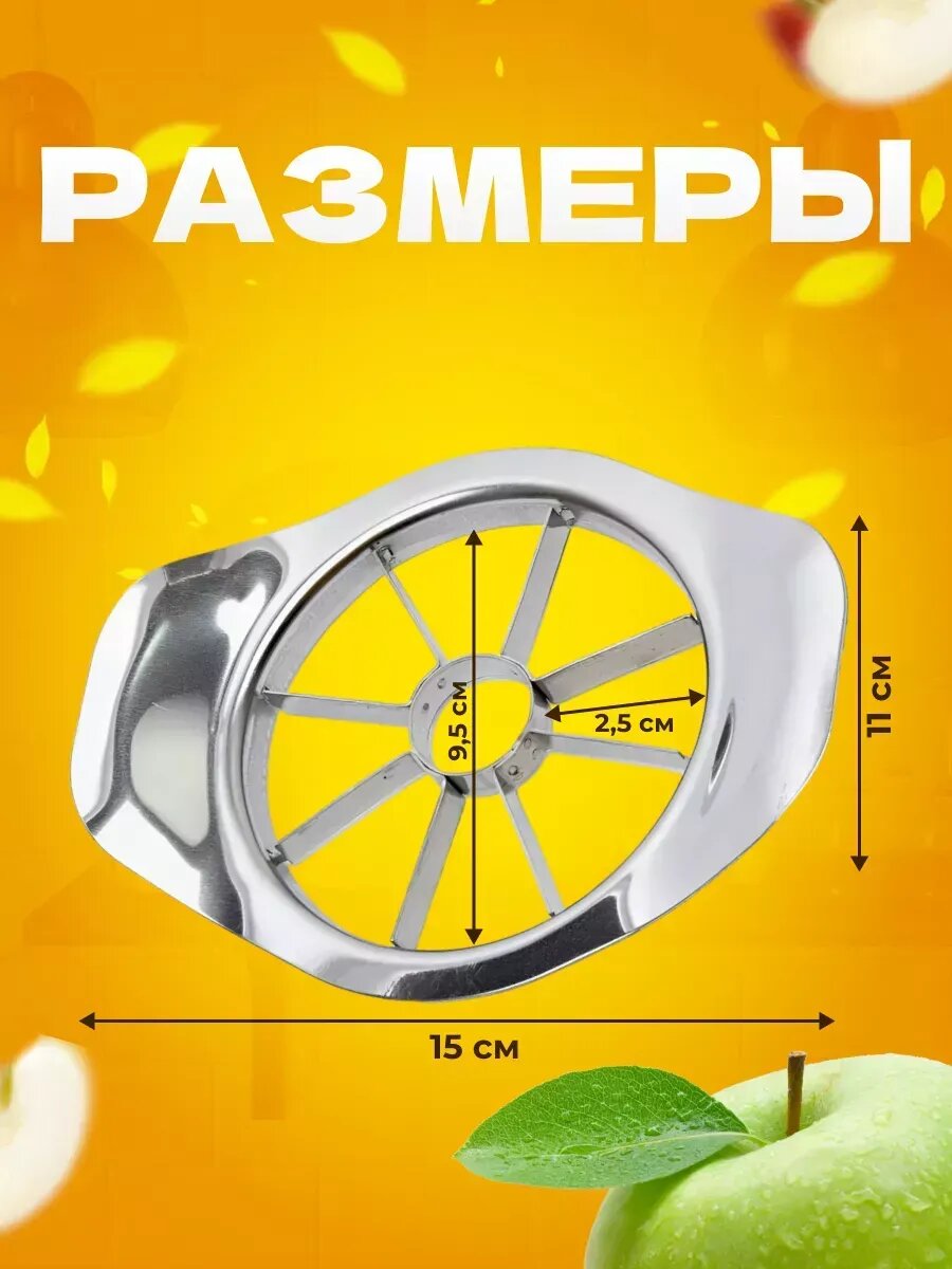 Яблокорезка для яблок — фото 1