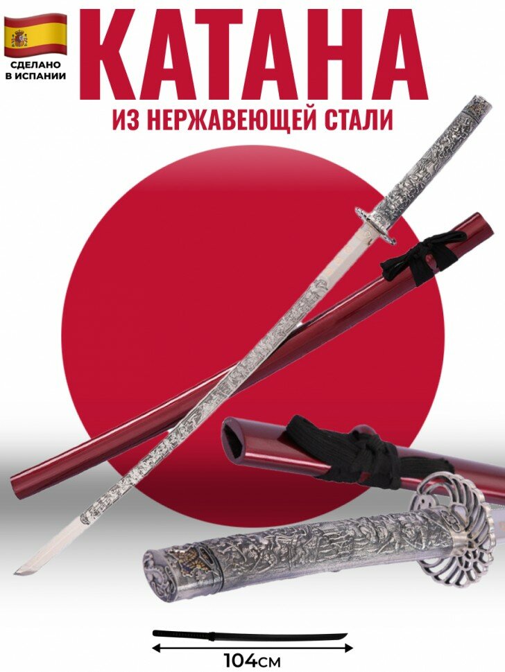 Самурайский меч катана "Масамоне" с резной рукоятью (104 см)