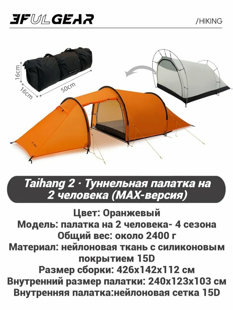 3F UL GEAR Палатка 2-местная