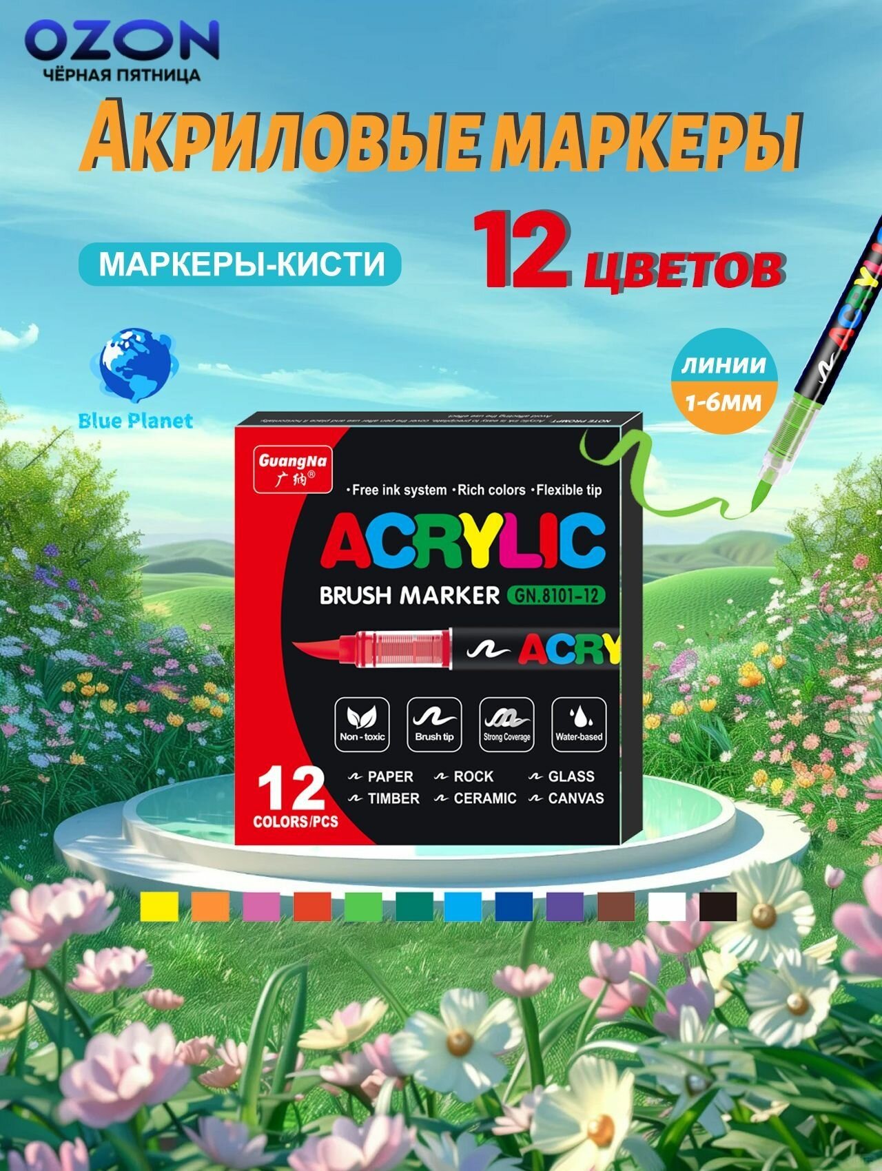 Guangna Акриловые маркеры для рисования, скетчинга, набор 12 цветов перманентный маркер
