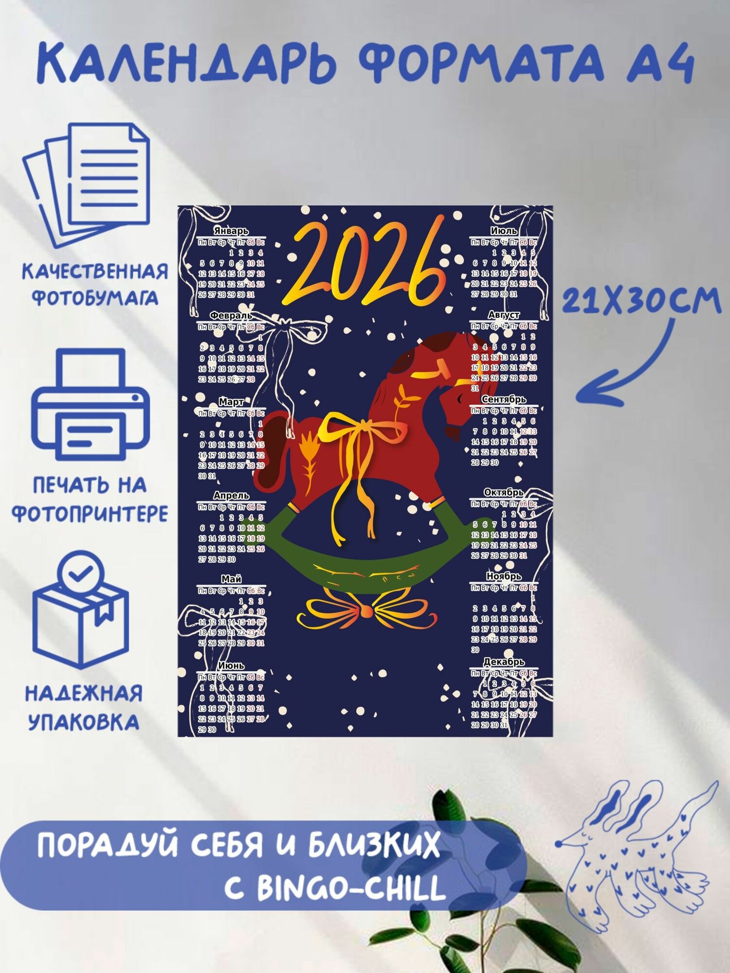 Календарь формата А4 с принтом "Год лошади"