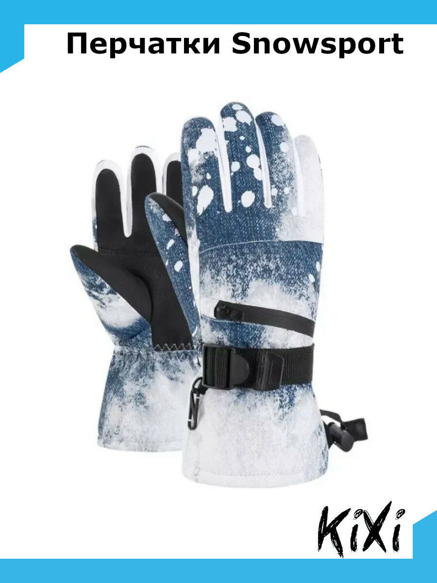 Перчатки KIXI для мужчин и женщин