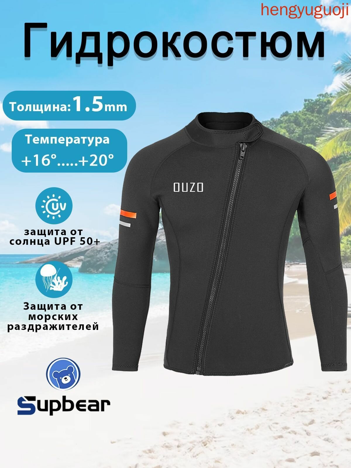 Гидрокостюм