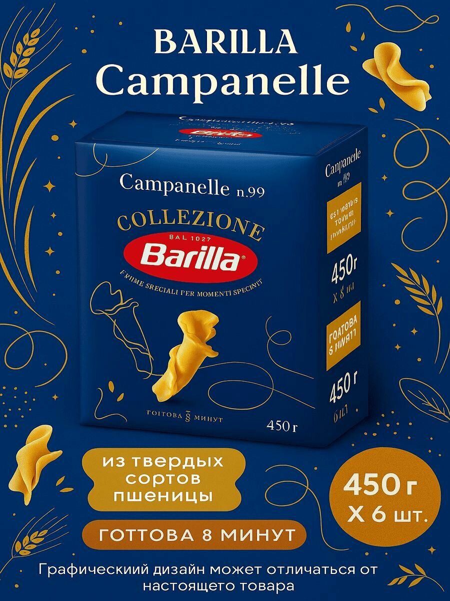 Макаронные изделия Capellini 450 г x 6 упаковок