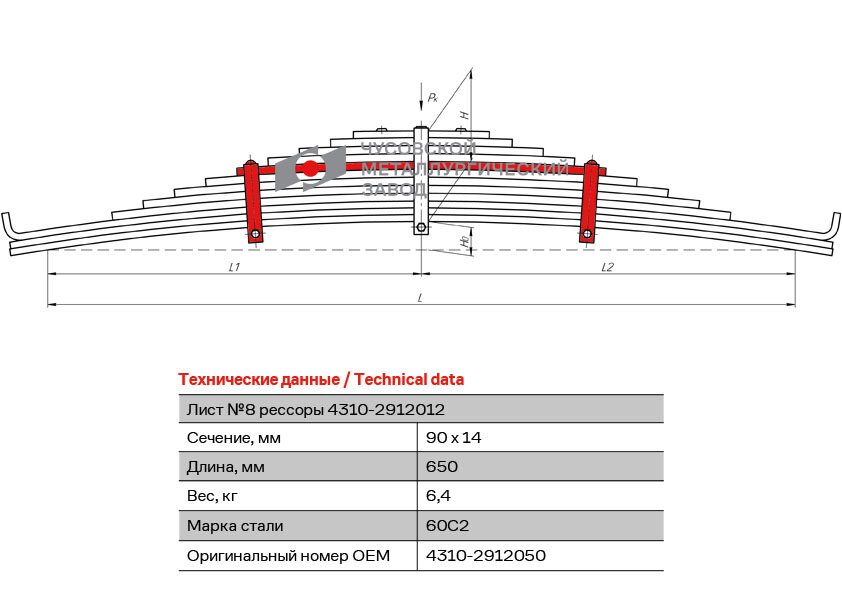 Лист №8 Рессора задняя для грузовиков производства ПАО КамАЗ 43114, 4350, 43261 12 листов