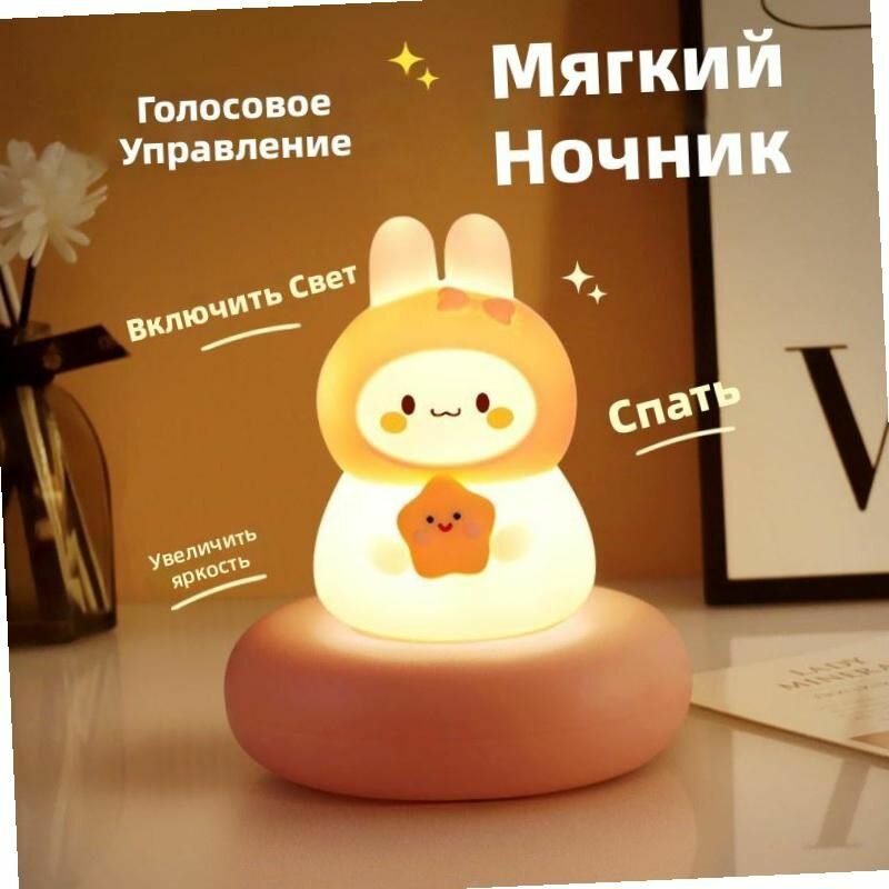Ночник с голосовым управлением для спальни, детская лампа для кормления, мягкий свет для сна, прикроватный светильник с мультяшным дизайном