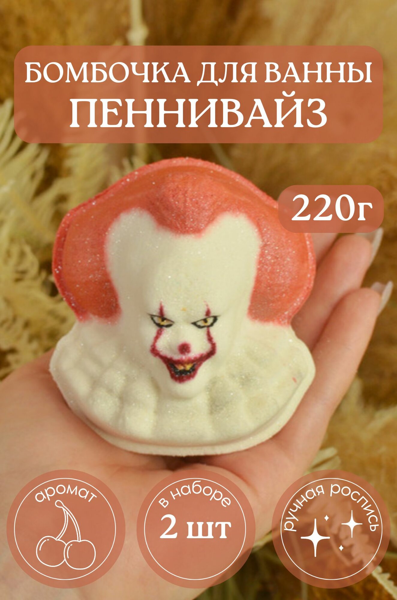 Бомбочки для ванн Пенивайз 2шт