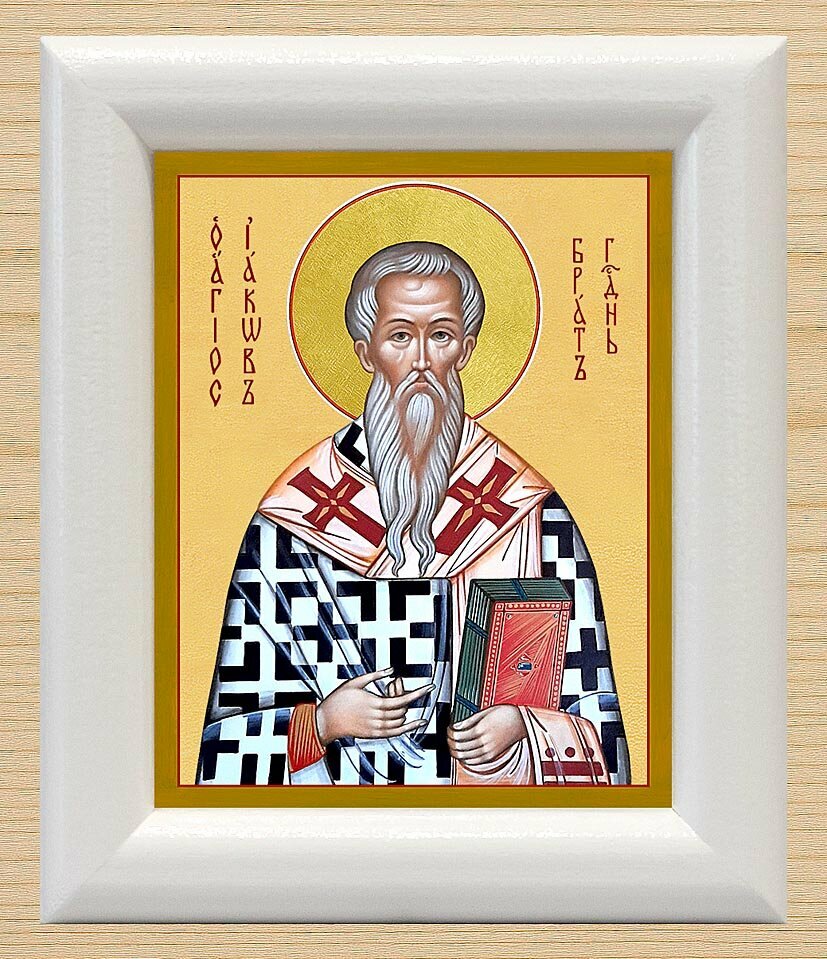 Апостол от 70-ти Иаков, брат Господень, икона в белой деревянной рамке 8*9,5 см